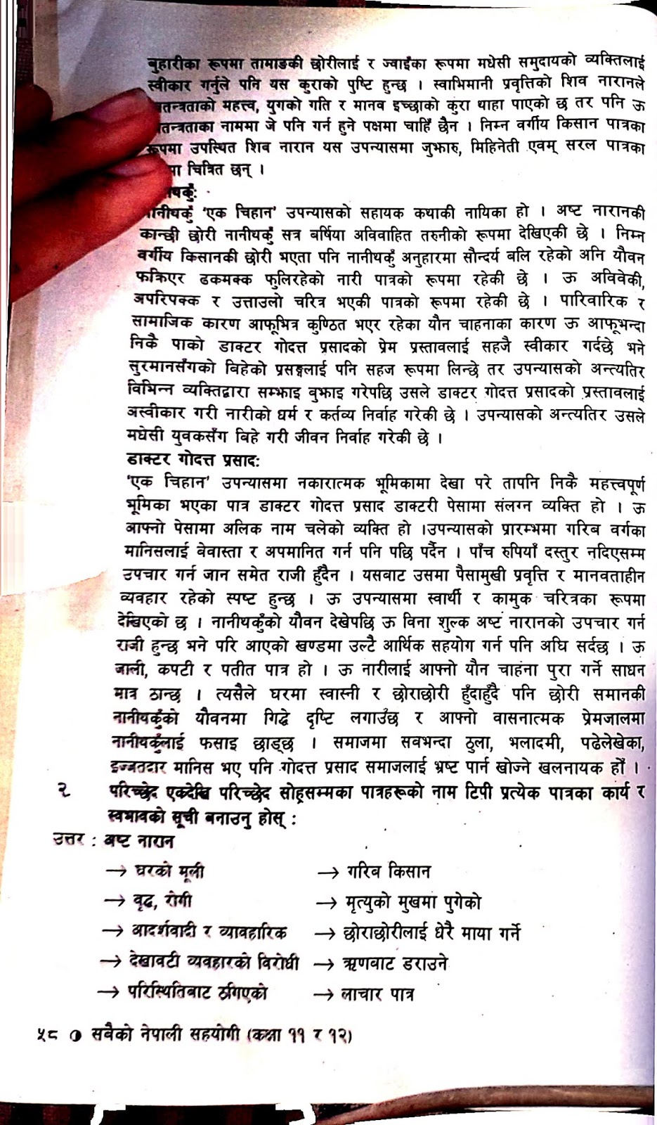 NEPALI COMPLETE NOTES CLASS 11 & 12 (UNIT-7) ~ Revival Diary