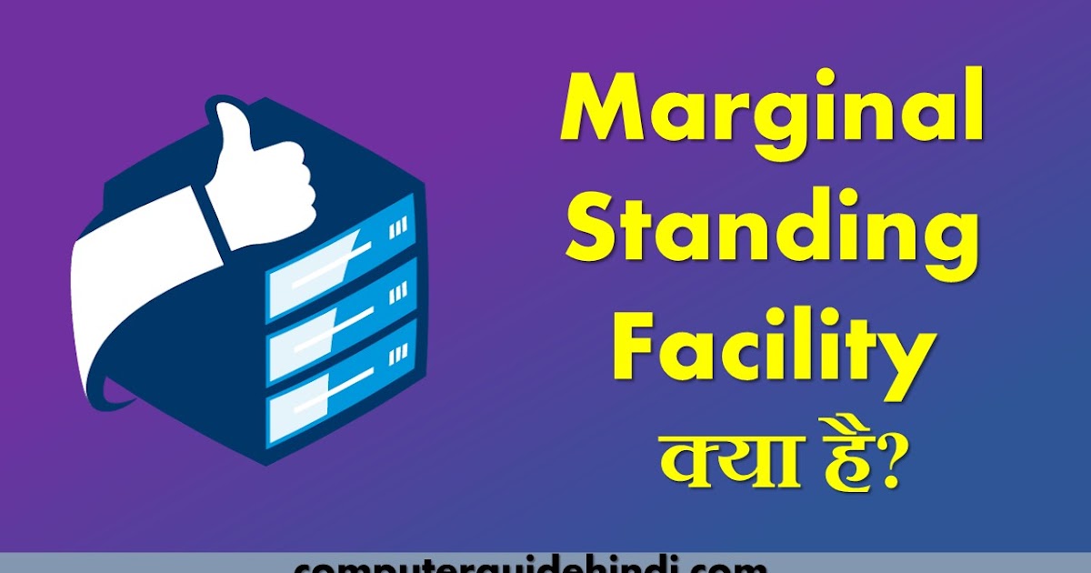 Marginal Standing Facility क्या है? | Computerguidehindi -India's No-1 ...
