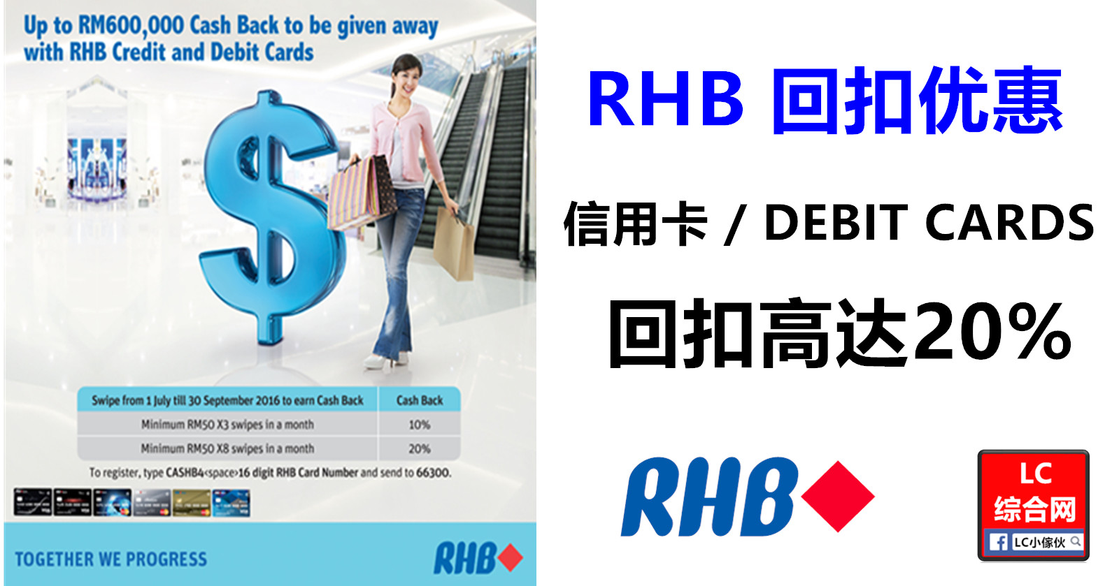 RHB 信用卡 / Debit Cards 回扣优惠
