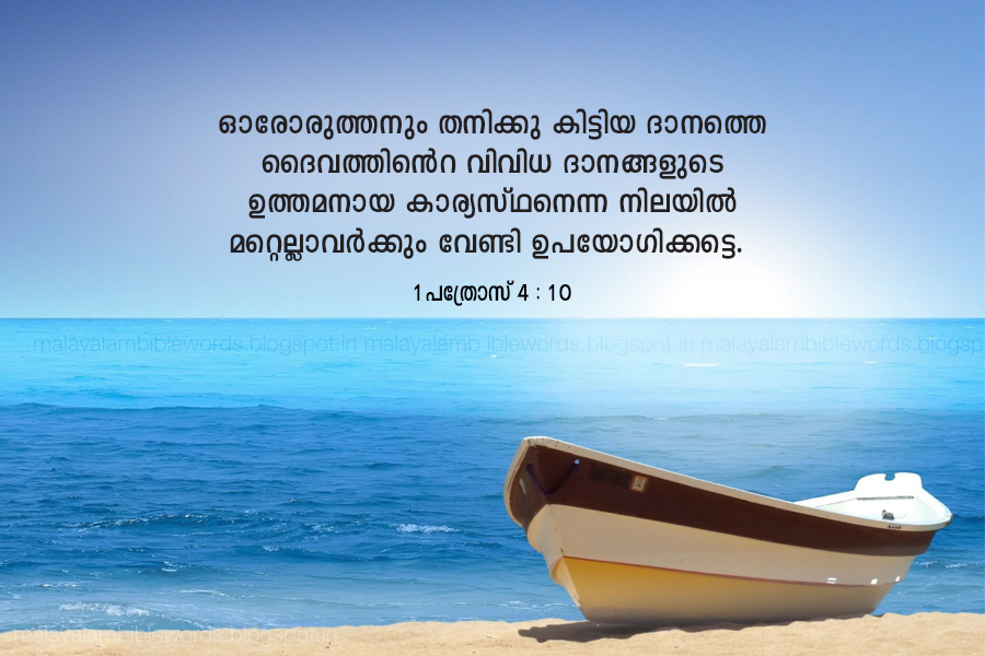 Malayalam Bible Words 1 Peter 4 10 Malayalam Bible Words Bible malayalam-bible-words-1-peter-4-10-malayalam-bible-words-bible