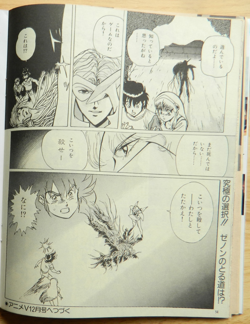 The Anime Nostalgia Facility UK: November 1990 Pt. 3 Anime V magazine