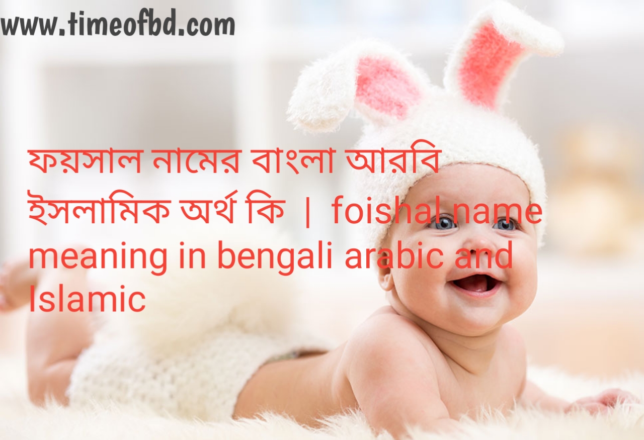 Foishal Name Meaning In foishal-name-meaning-in