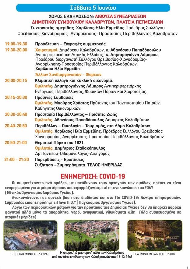 41ο ΠΑΝΕΛΛΗΝΙΟ ΠΕΡΑΣΜΑ ΣΤΟ ΦΑΡΑΓΓΙ ΤΟΥ ΒΟΥΡΑΙΚΟΥ ΠΟΤΑΜΟΥ - ΤΟ ΠΡΟΓΡΑΜΜΑ ...