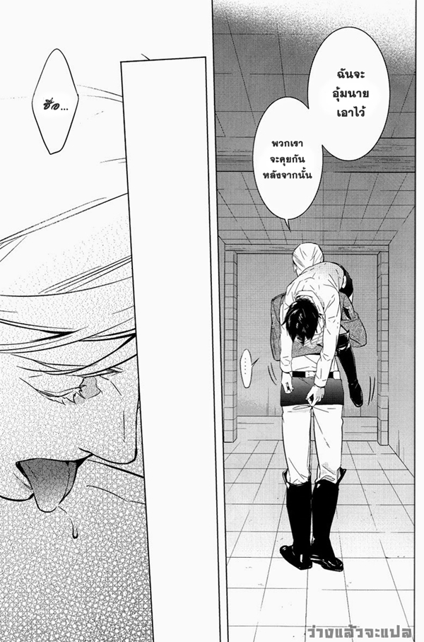 [AOT] Bite TH [แปลไทย]