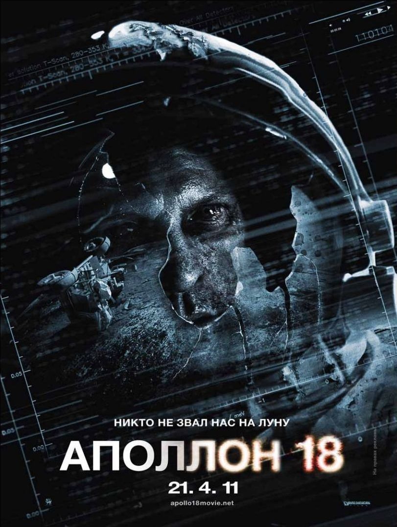 Apollo 18 Trailer