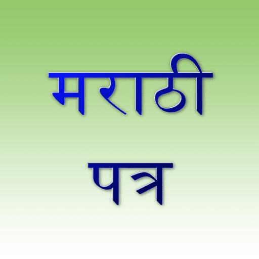 Marathi Letter For Pustake Pathvinyachi Vinati Marathi Letter For Pustake Pathvinyachi Vinati