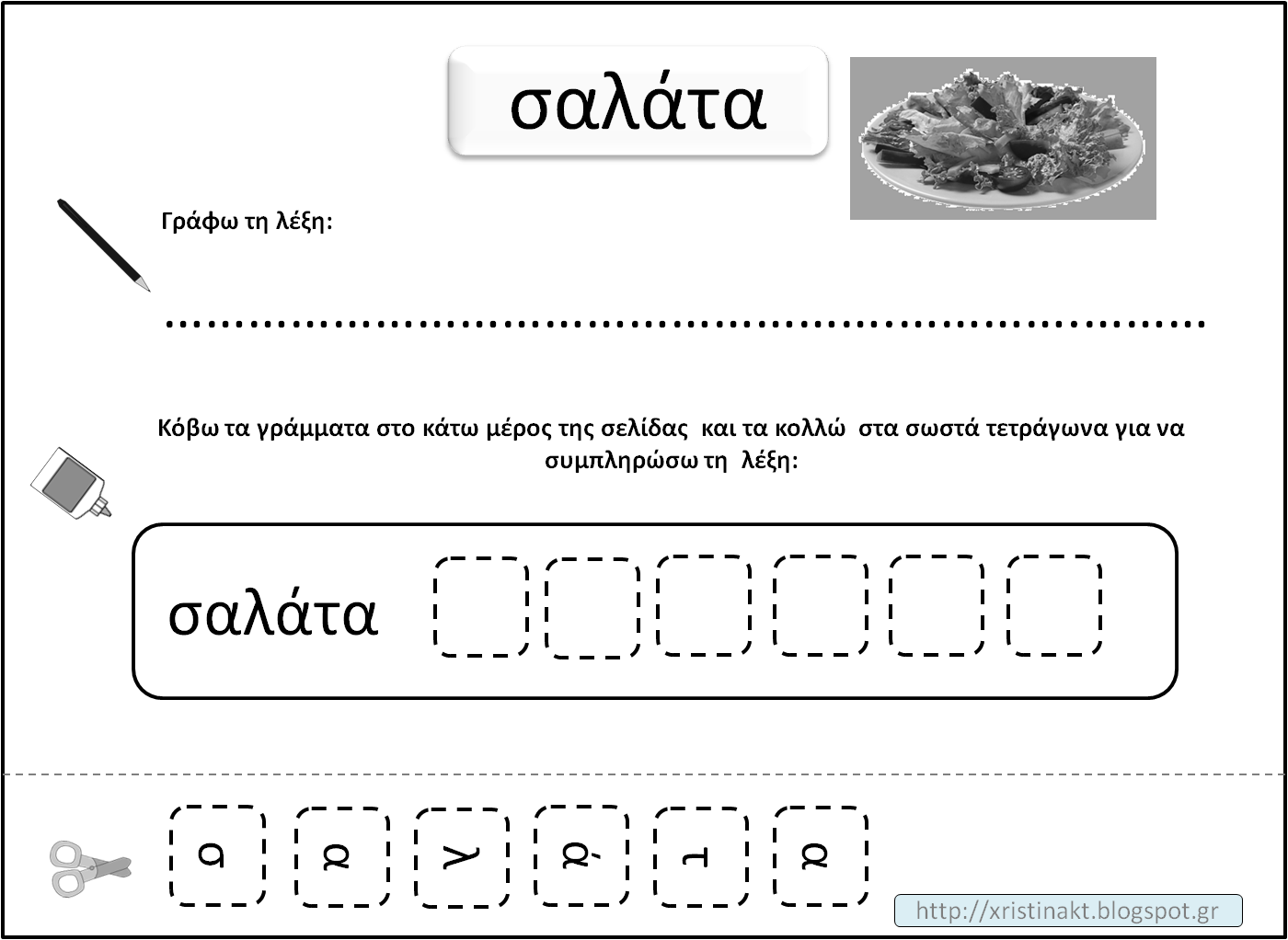 Παιδίον Τόπος: Τάσος το σαλιγκάρι (Σσς)