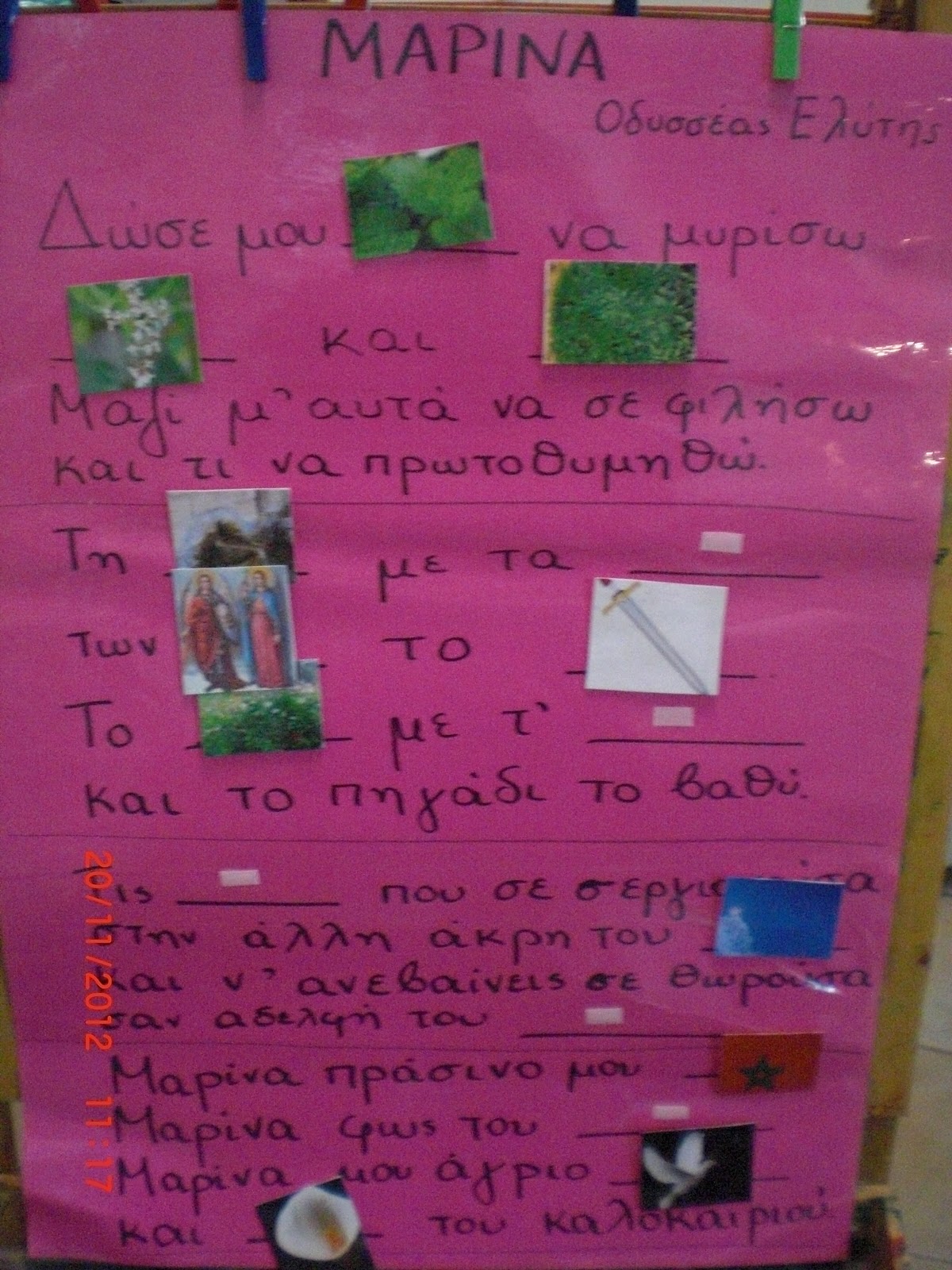 Πυθαγόρειο Νηπιαγωγείο: ΓΡΑΦΗ-ΑΝΑΓΝΩΣΗ