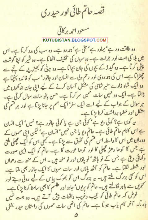 Qissa Hatim Tai Pdf Urdu Book Free Download Kutubistan