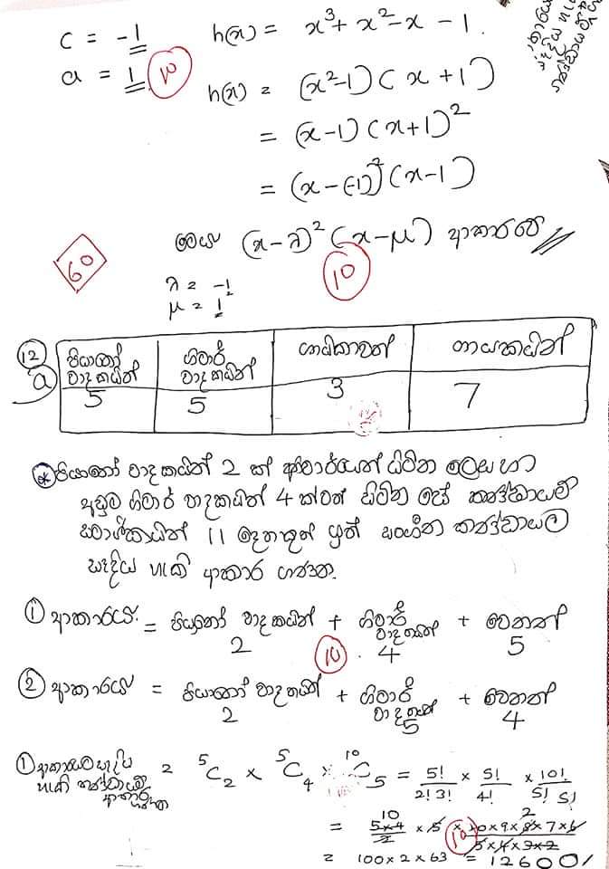 Combined Maths Sri Lanka