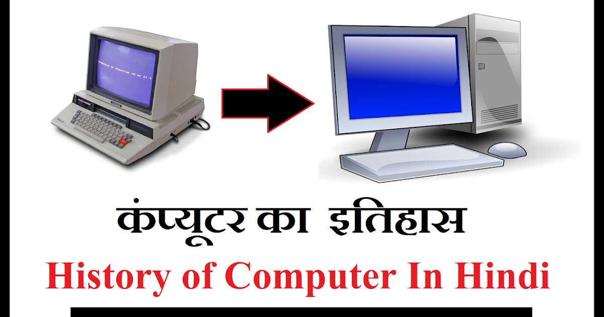 History of Computer in Hindi - Salman Attar