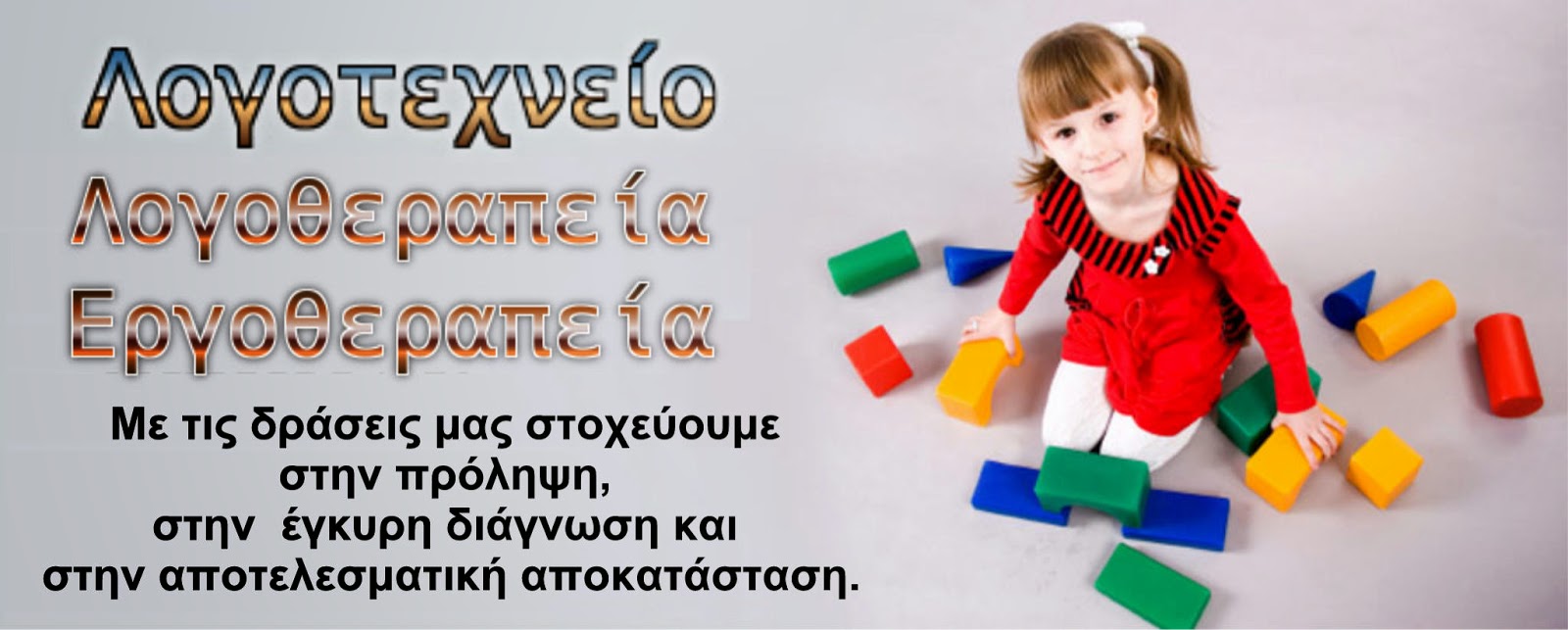 Εργοθεραπεια ~ Λογοτεχνείο