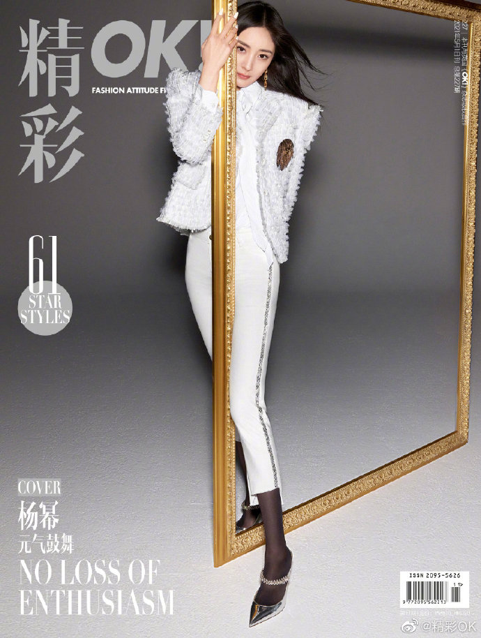China Entertainment News: Yang Mi covers fashion magazine
