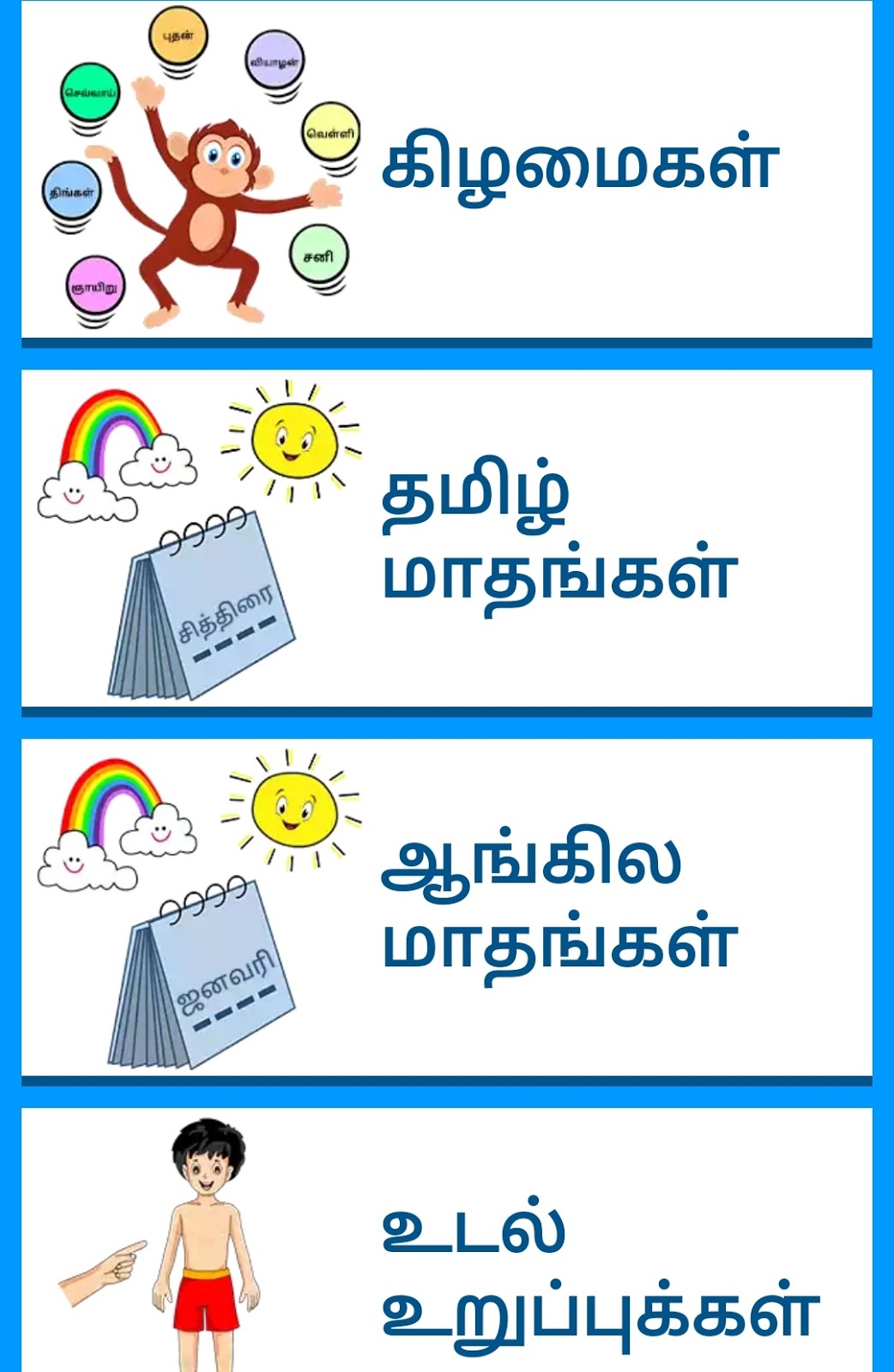 ANDROID APPS FOR TAMIL - Kalvisiragukal Plus
