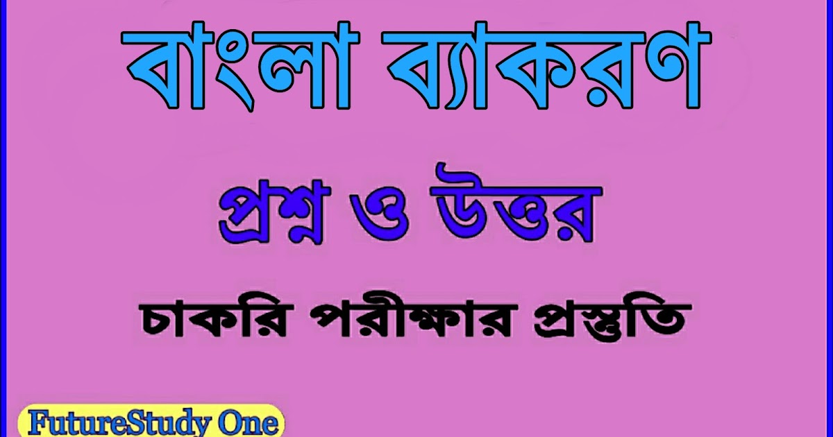 Bengali Grammar FutureStudy One bengali-grammar-futurestudy-one