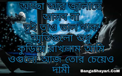 Heart Touching Bangla Sad Shayari in Bengali - Bengali Sad Shayari Photo Download - Banga Shayari