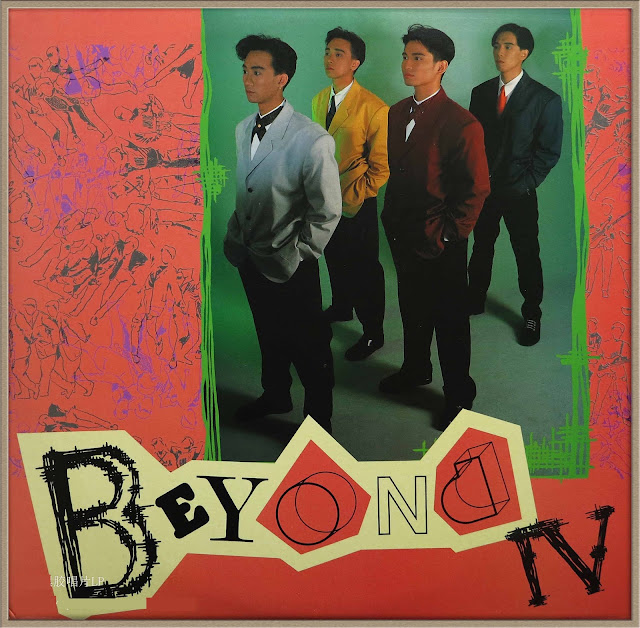 come back to love: Beyond - Beyond IV (真的愛妳) 1989