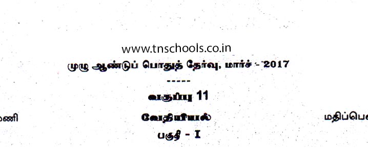 Tn State Board 11th Standard Annual Exam Question Paper 2017 tn-state-board-11th-standard-annual-exam-question-paper-2017