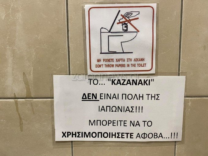 Η ΙΣΤΟΡΙΑ ΤΟΥ ΤΟΙΧΟΥ: To... "KAZANAKI" ΔΕΝ είναι πόλη της Ιαπωνίας!!!