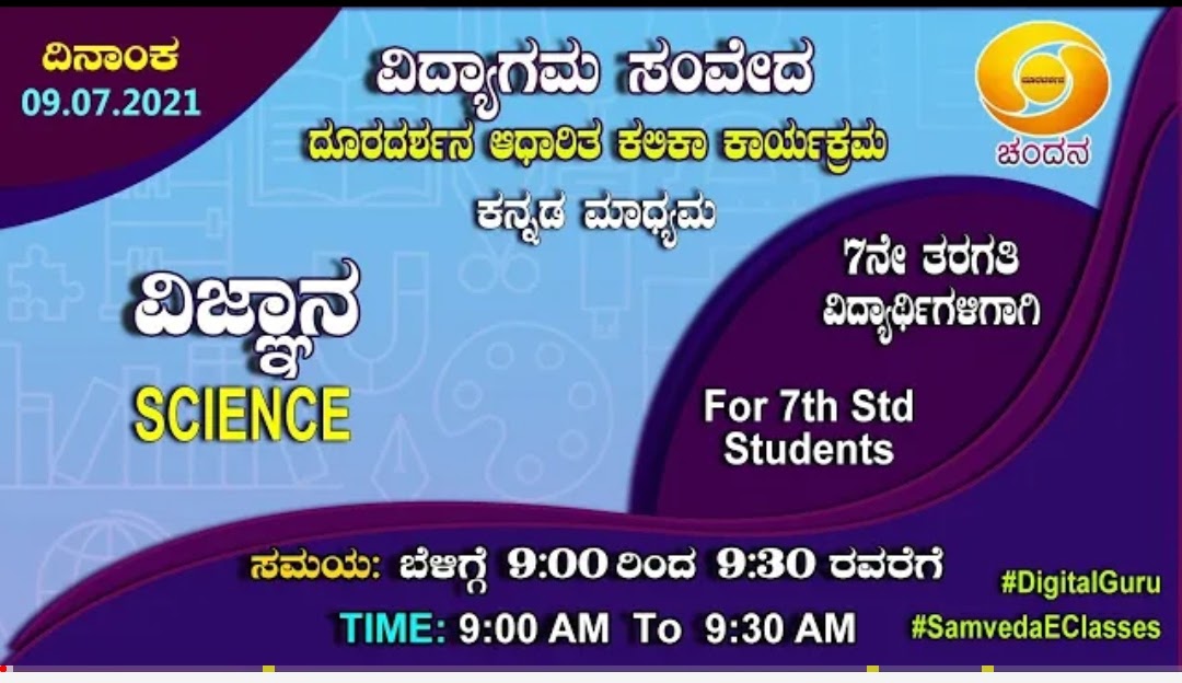 7th Standard Science Lesson Videos 7th-standard-science-lesson-videos