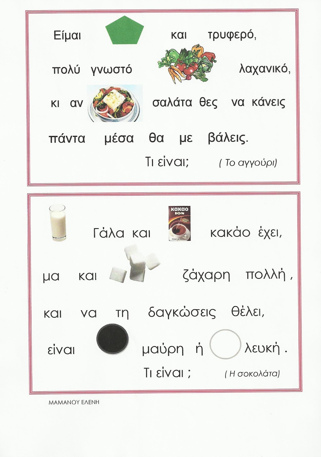 Ελένη Μαμανού: ΑΙΝΙΓΜΑΤΑ