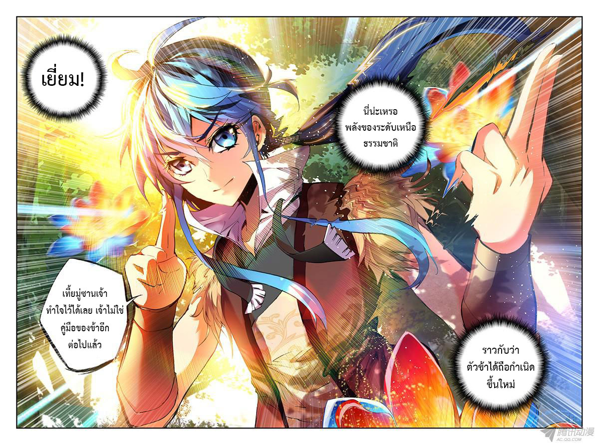 อ่านการ์ตูน Desolate Era 23 TH แปลไทย อัพเดทรวดเร็วทันใจที่ Kingsmanga