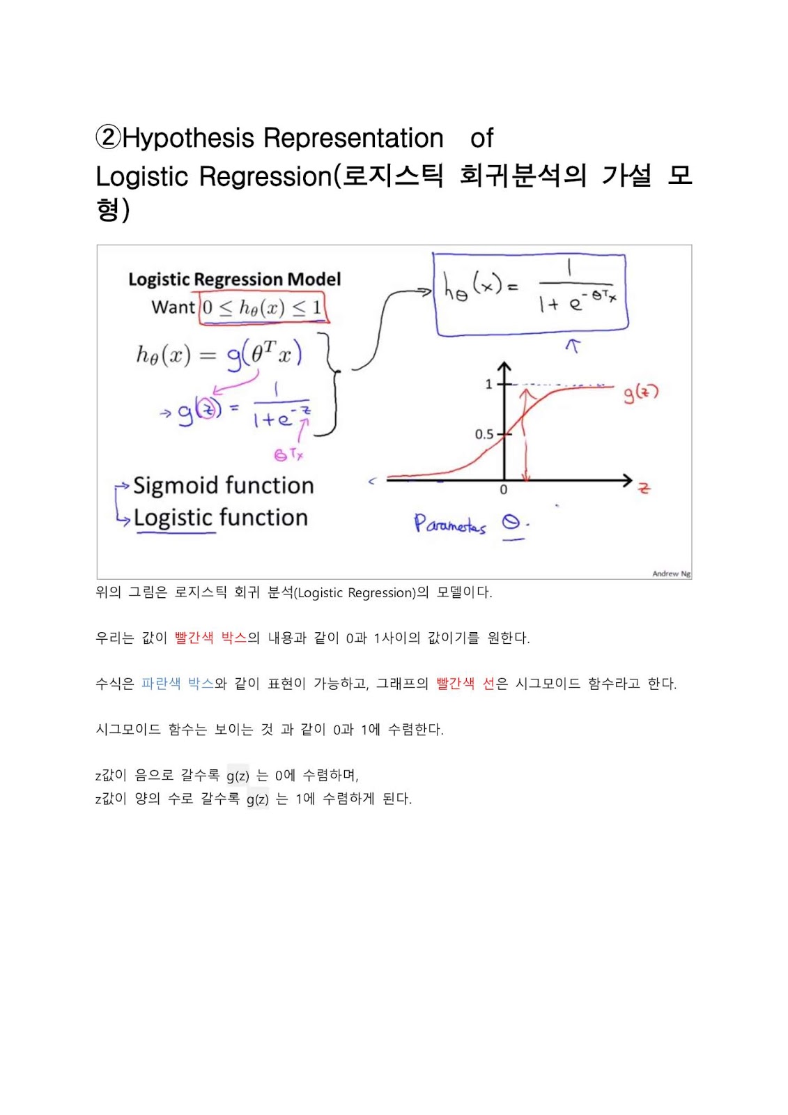 [ Machine Learning by Andrew Ng ] Logistic Regression (머신 러닝 - 로지스틱 회귀)