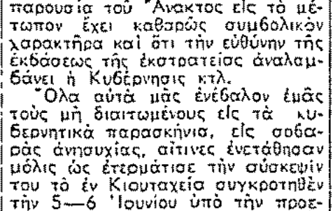 ΒΑΣΙΛΕΙΑ - ΕΘΝΑΡΧΙΑ