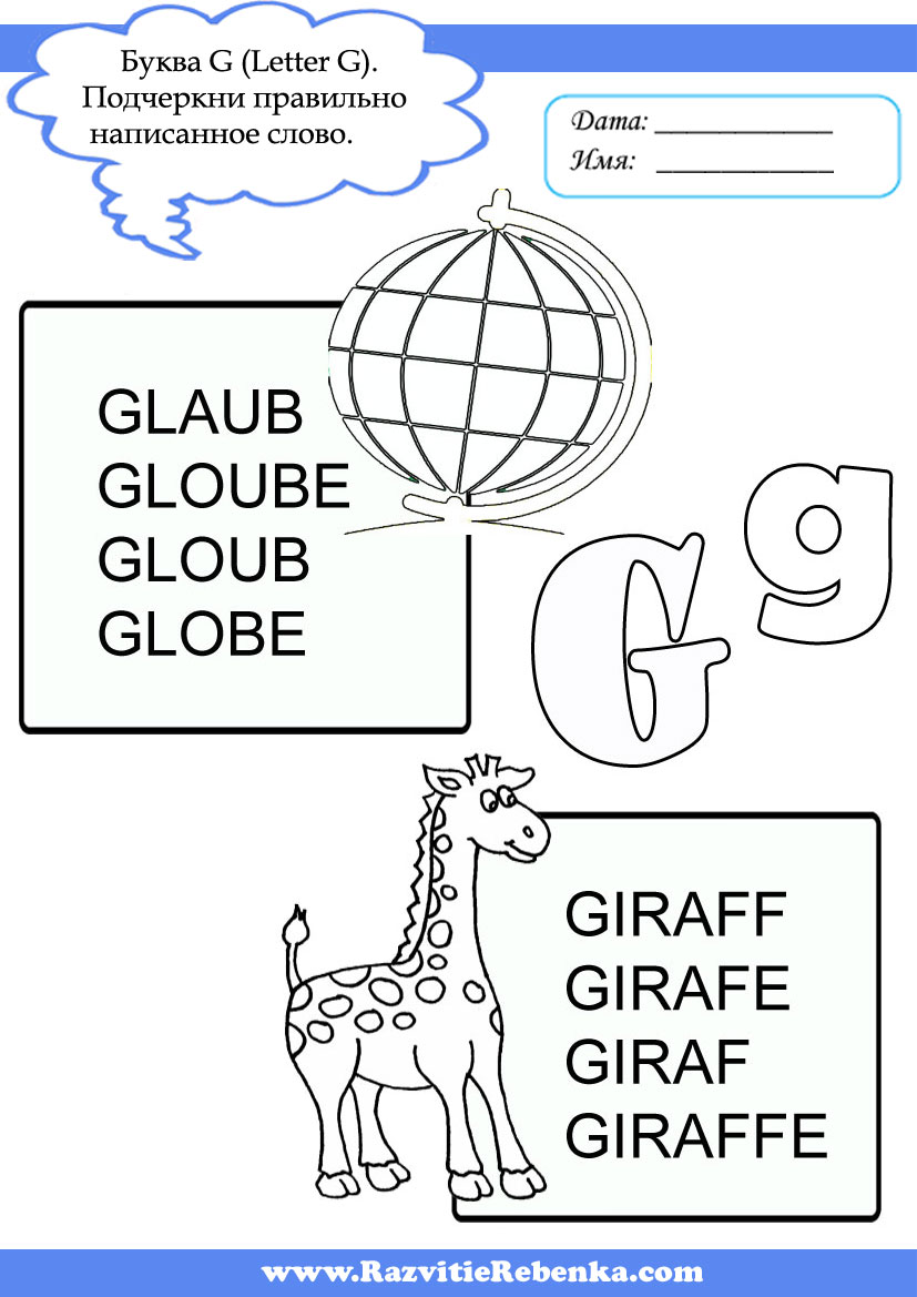РАЗВИТИЕ РЕБЕНКА Английская Азбука Буква G Letter G