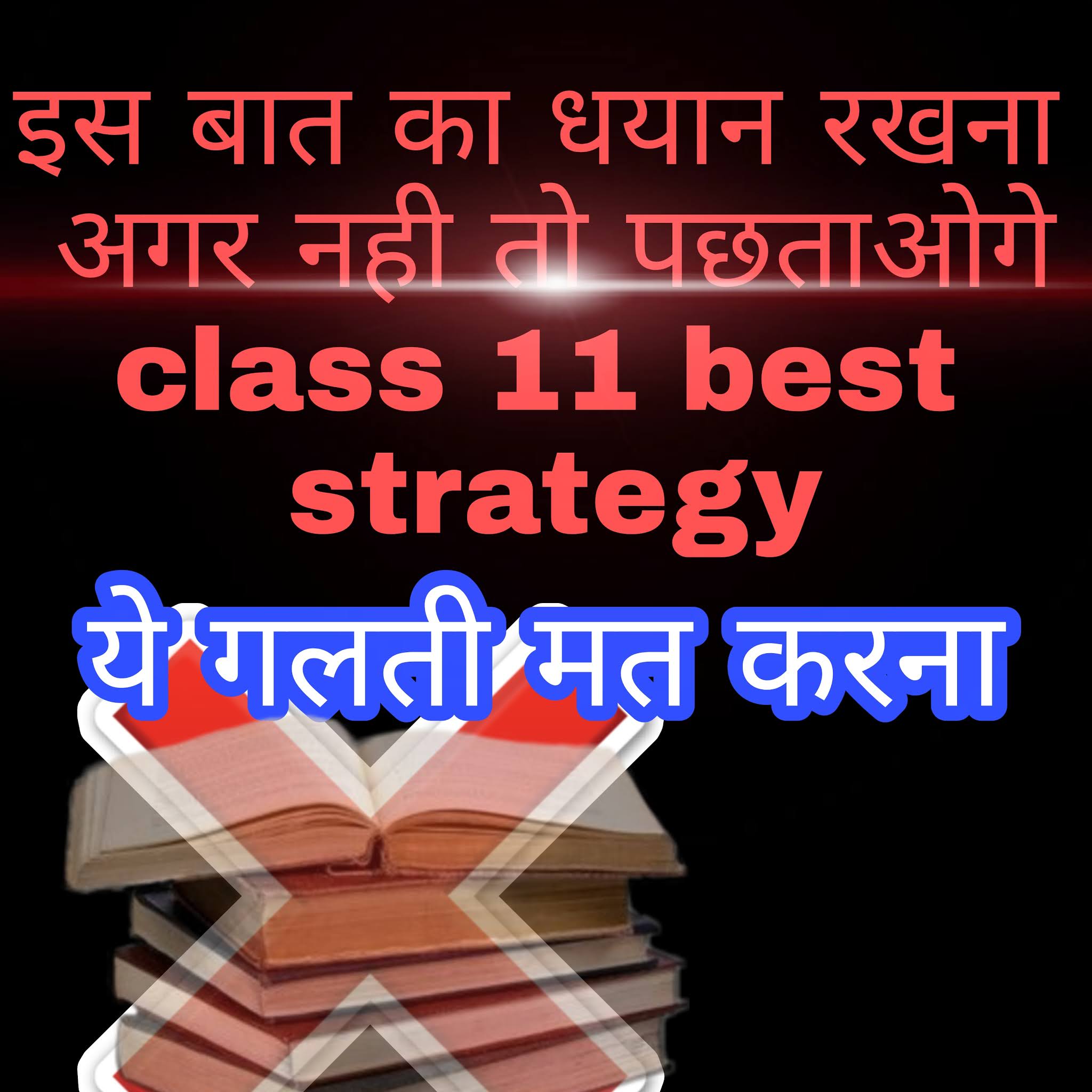 How to prepare for IIT, JEE exam start from.class 11Best study strategy ...
