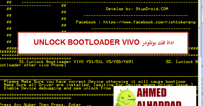 اداة فك بوتلودر UNLOCK BOOTLOADER VIVO - XDA150