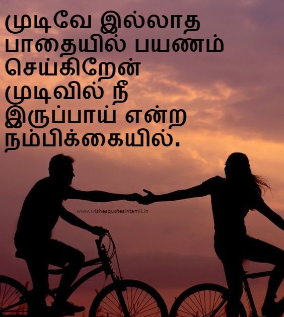 Tamil Love Feeling Kavithai Images