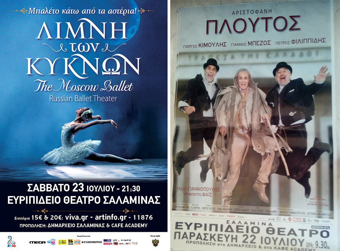 SALAMIS-NEWS: ΘΕΑΤΡΙΚΕΣ ΠΑΡΑΣΤΑΣΕΙΣ
