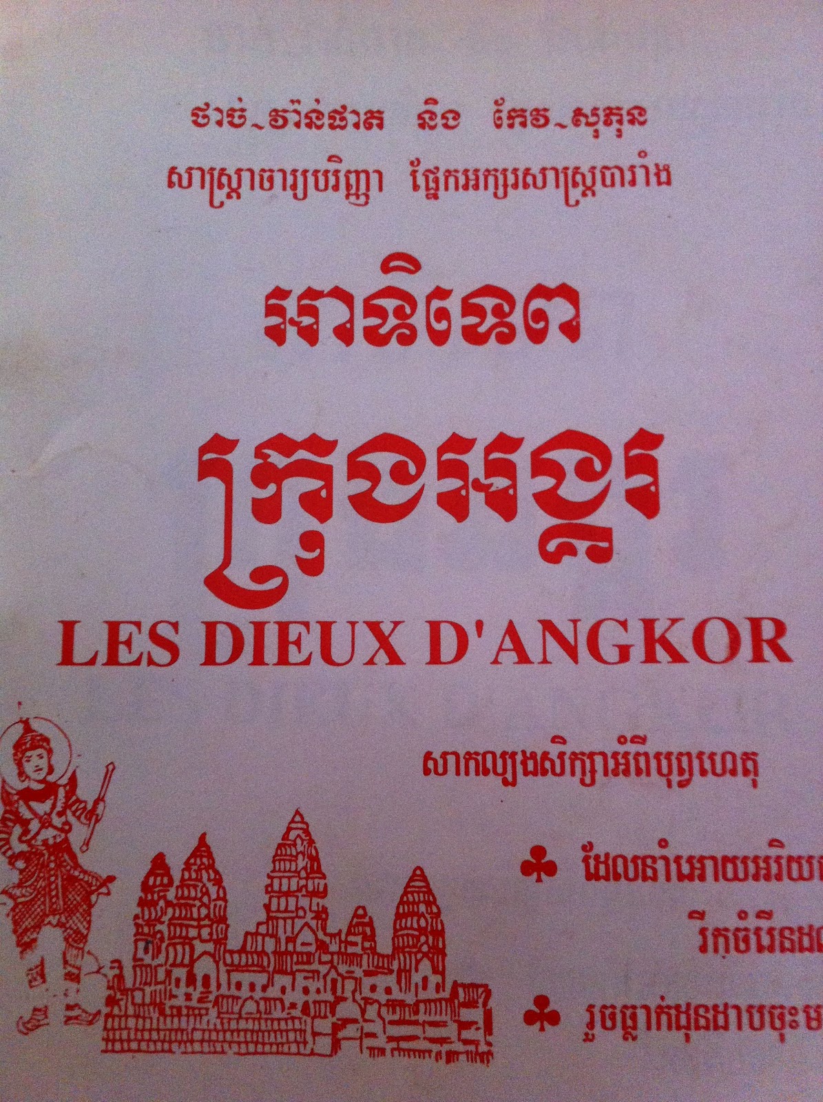 Learning about the world: Cambodia - អក្សរខ្មែរ âksâr khmêr