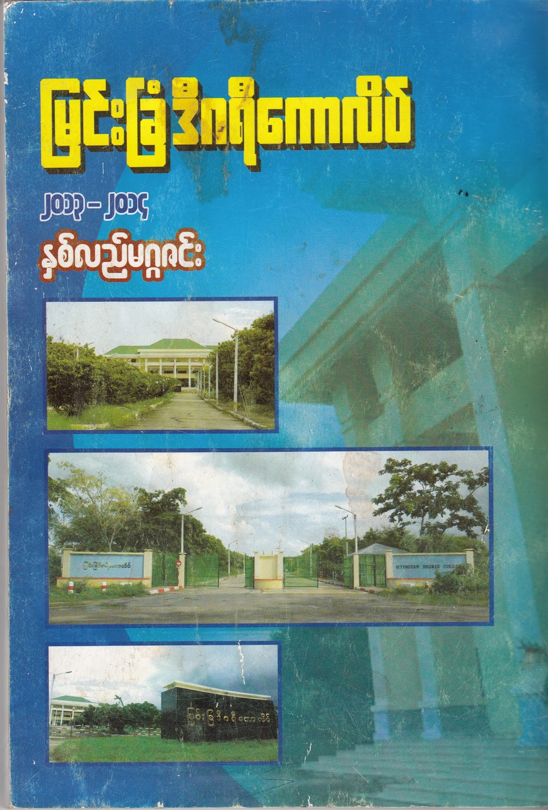 Myingyan Degree College: Journals