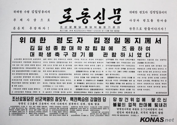 Hanguk Story: Newspaper in North Korea Part 2