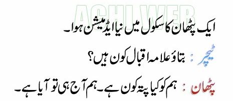 Funny Pathan Jokes in Urdu best 18 Pakhtoon Lateefay - URDUINFOLAB.COM