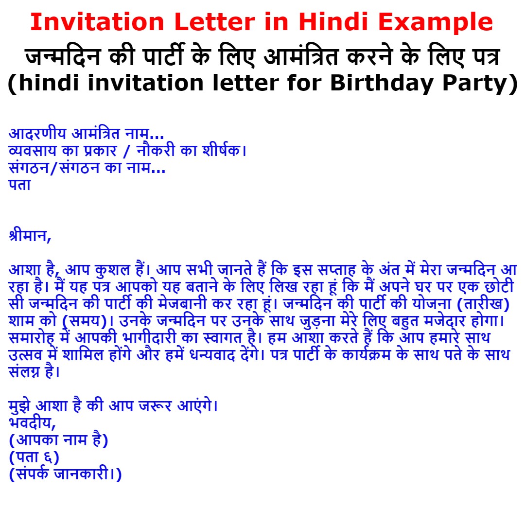 Top 5 Invitation Letter In Hindi Top 5 Invitation Letter In Hindi