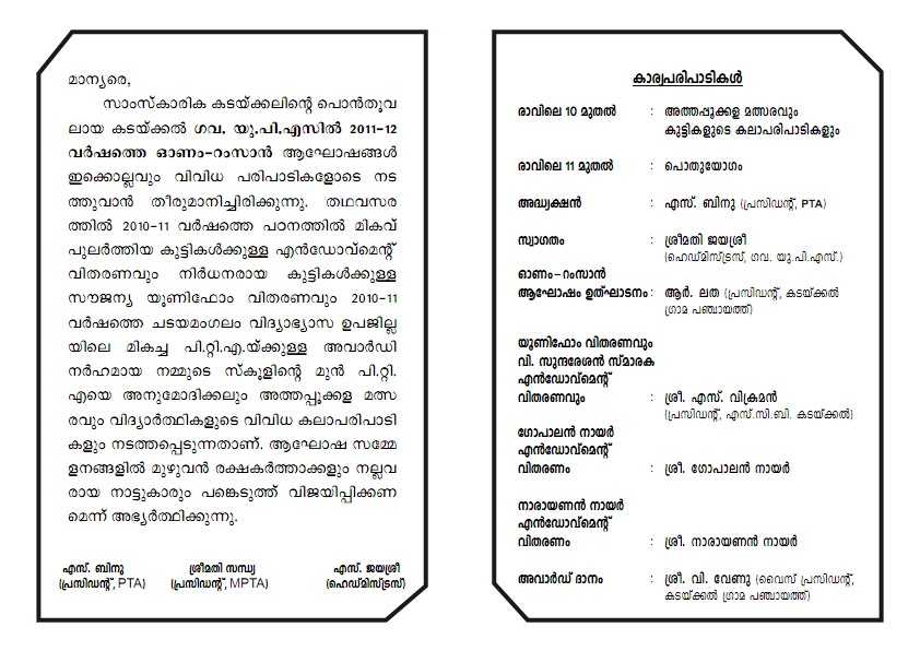 Dr. A.S. Thajudeen Mannani Vengode: Onam - Ramsan Celebration 2011 - 12