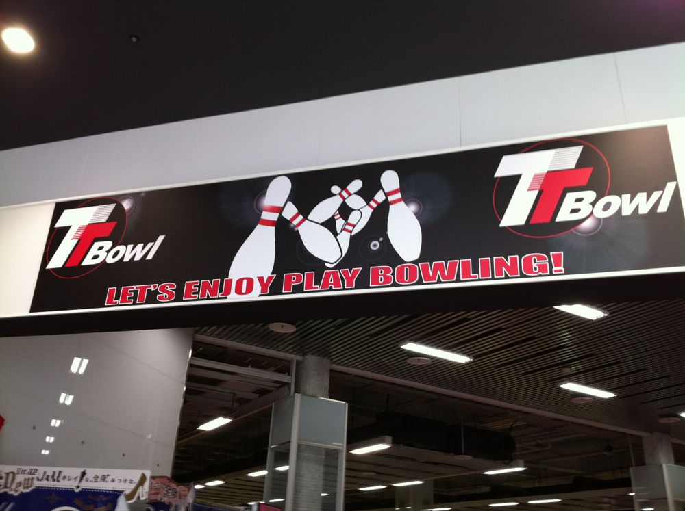 Japanese Bowling Alley at Jason Liller blog