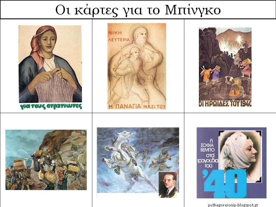 Πυθαγόρειο Νηπιαγωγείο: 28η ΟΚΤΩΒΡΙΟΥ