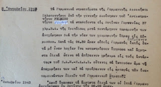ΚΕΡΑΥΝΟΣ ΕΝ ΑΙΘΡΙΑ: (102) ΗΜΕΡΟΛΟΓΙΟ ΓΕΩΡ. ΚΥΡ. ΜΠΑΣΑΚΟΥ /Κατοχικά και ...