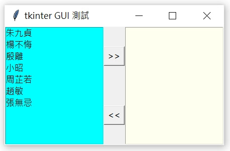 小狐狸事務所: Python 內建 GUI 模組 tkinter 測試 (十一) : Listbox 元件