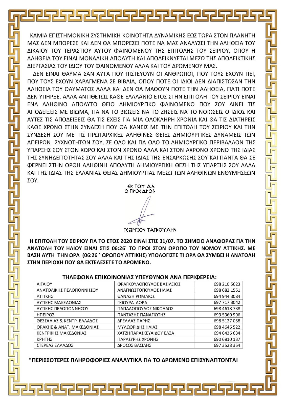 THE NATURAL PHENOMENON - THE HELIACAL RISING OF SIRIUS (EPITOLI TOU ...