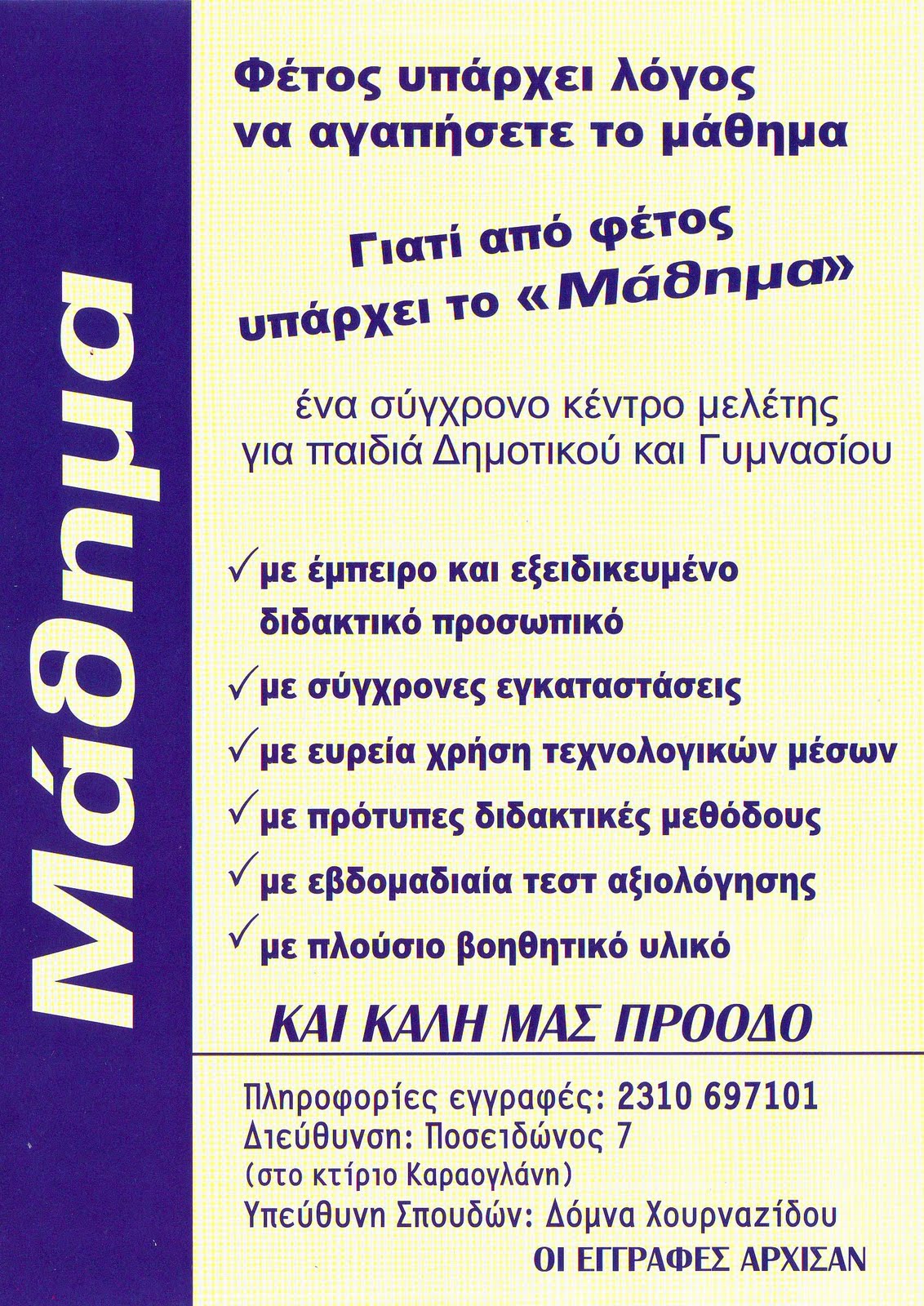 Α-Ω Nεα του Δημου ΩΡΑΙΟΚΑΣΤΡΟΥ και όχι μόνο: Ευχές για "Καλή σχολική ...