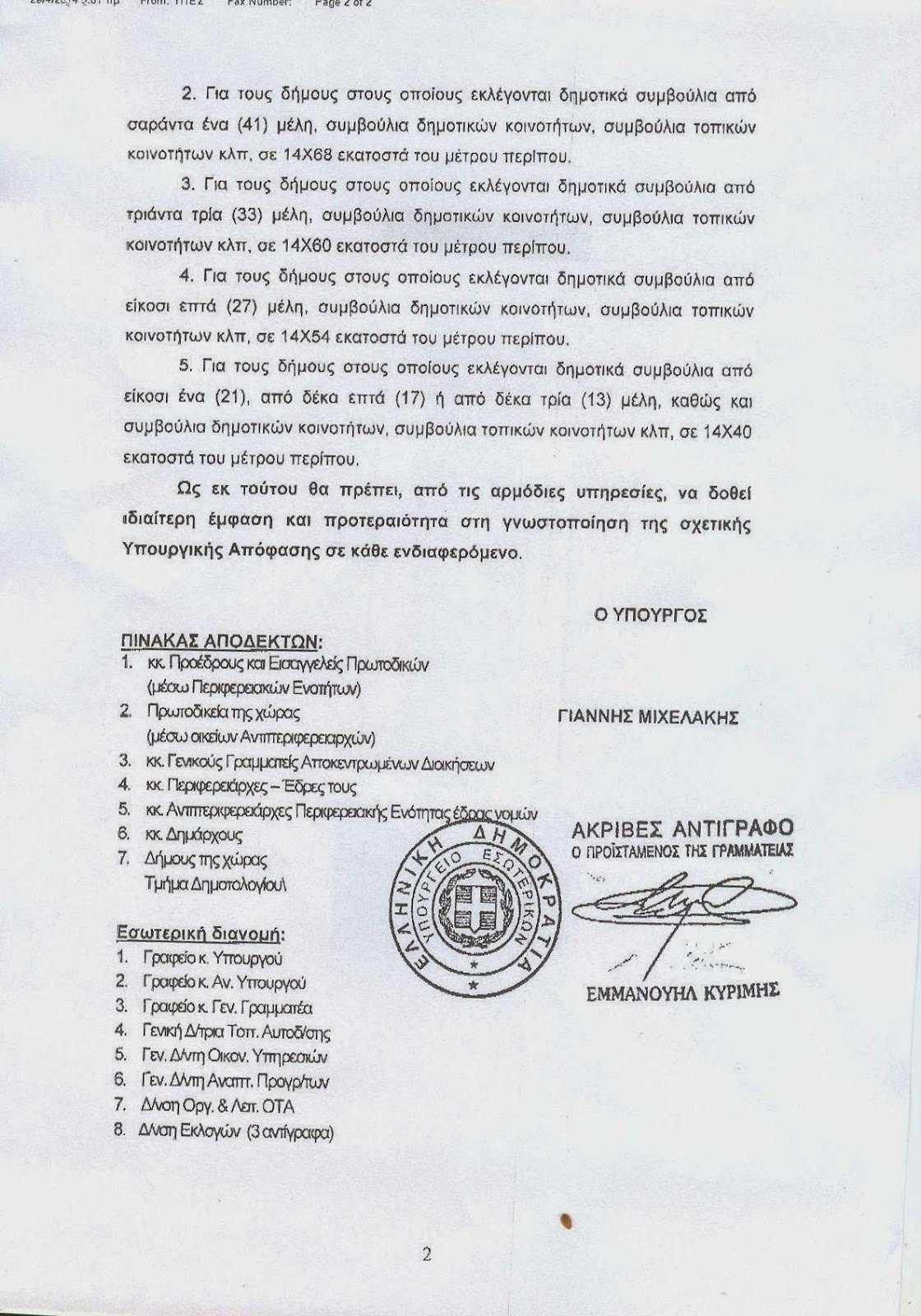 ΔΗΜΟΣ ΕΡΜΙΟΝΙΔΑΣ: ΤΡΟΠΟΠΟΙΗΣΗ ΥΑ ΓΙΑ ΤΗ ΜΟΡΦΗ ΚΑΙ ΤΙΣ ΔΙΑΣΤΑΣΕΙΣ ...