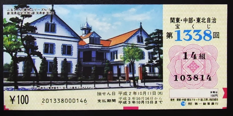 Zarlus Collections: JAPAN LOTTERY TICKETS - TAKARAKUJI