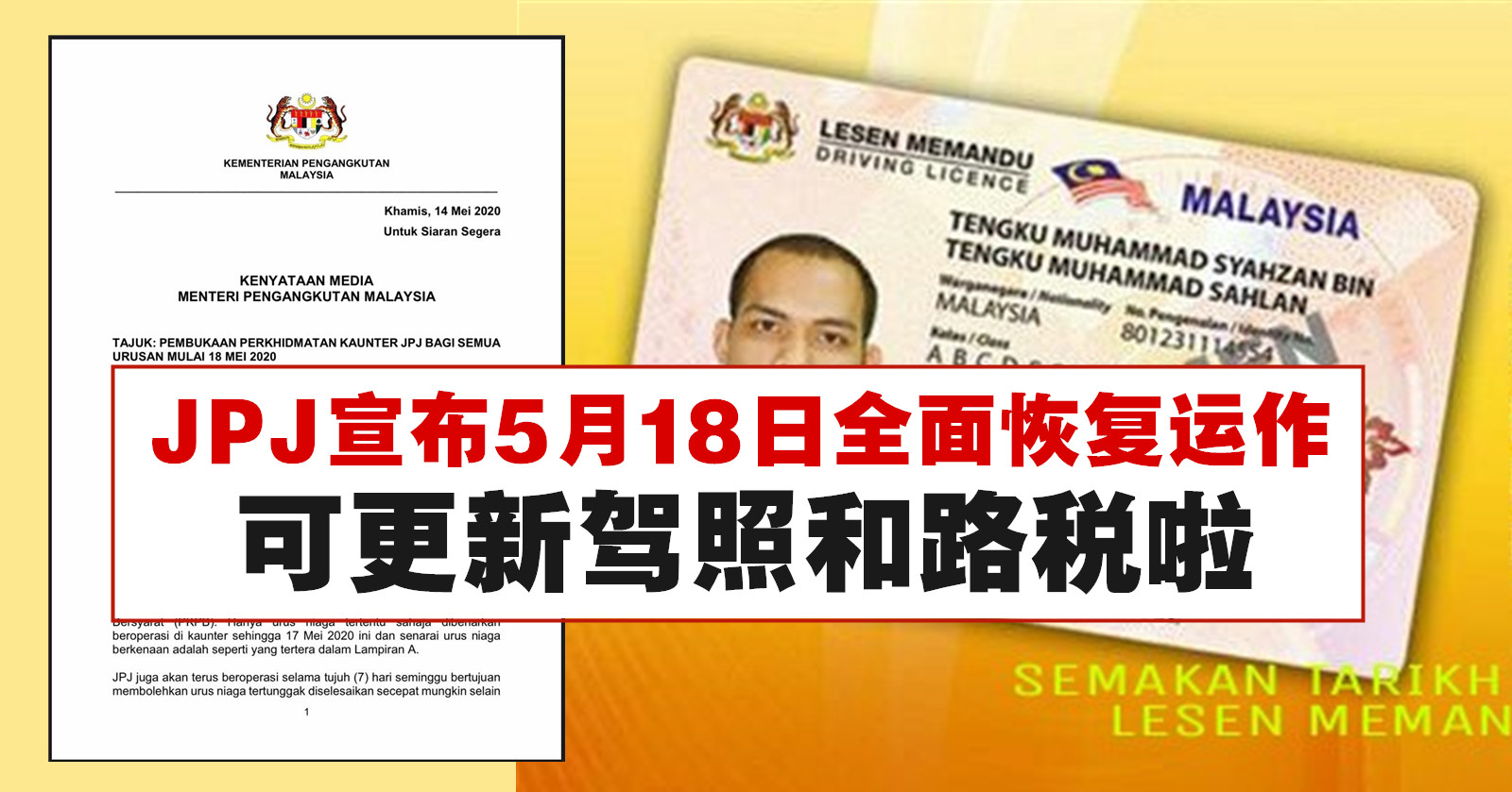 JPJ宣布5月18日全面恢复运作，可更新驾照和路税啦