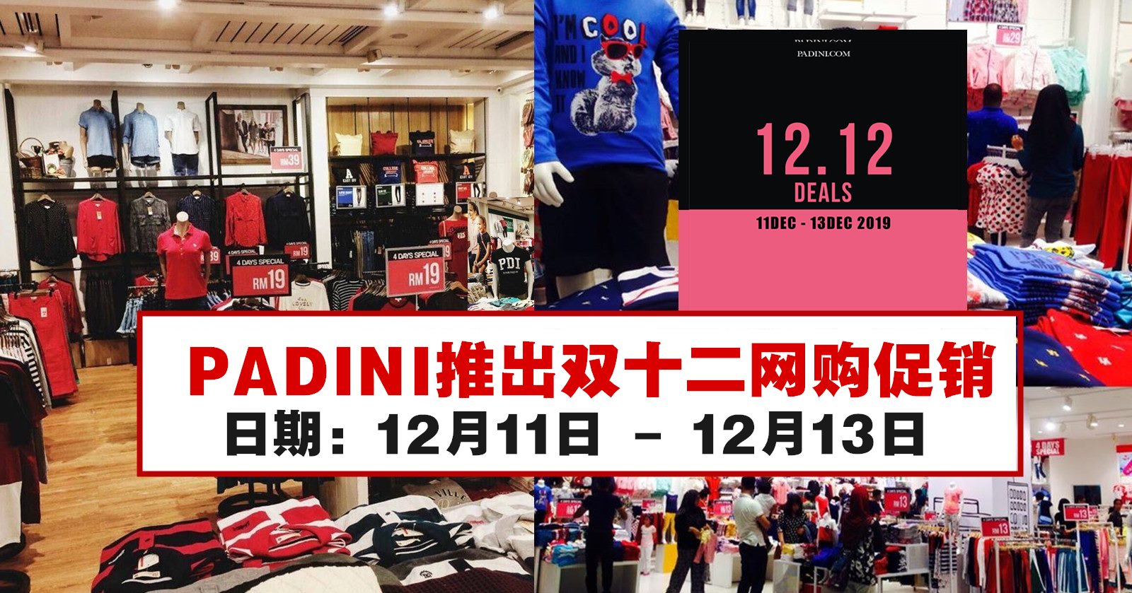 PADINI推出双十二网购促销