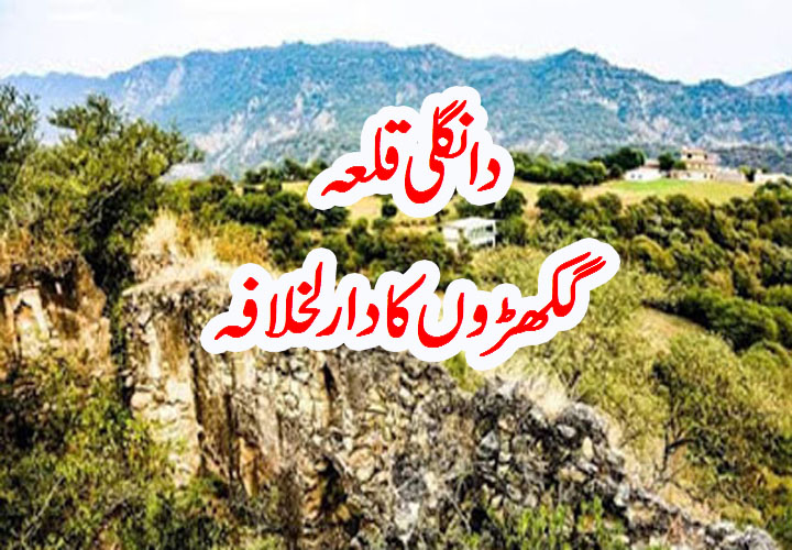 Gakhars & Dangali the second capital of Potohar - GAKHARS